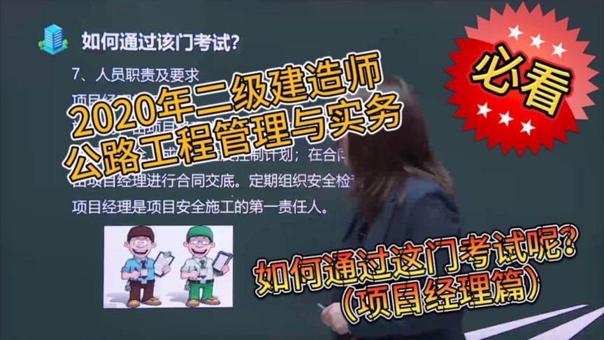 2020年二级公路工程管理与实务:如何通过这门考试(项目经理篇)