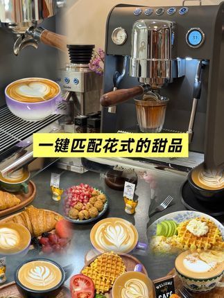 甜品师必备!让蛋糕好吃翻倍的咖啡机找到了 甜品和咖啡,是味蕾天生的...