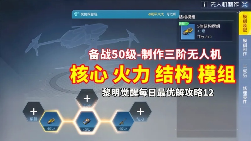 黎明觉醒 制作三阶无人机核心火力结构每日最优解攻略12!
