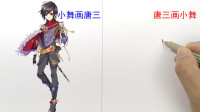 小舞画唐三VS唐三画小舞,结果如何?网友:唐三恐怕要跪搓衣板了