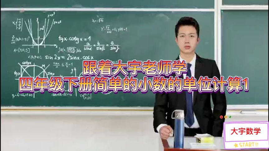 四年级下册简单的小数的单位计算1