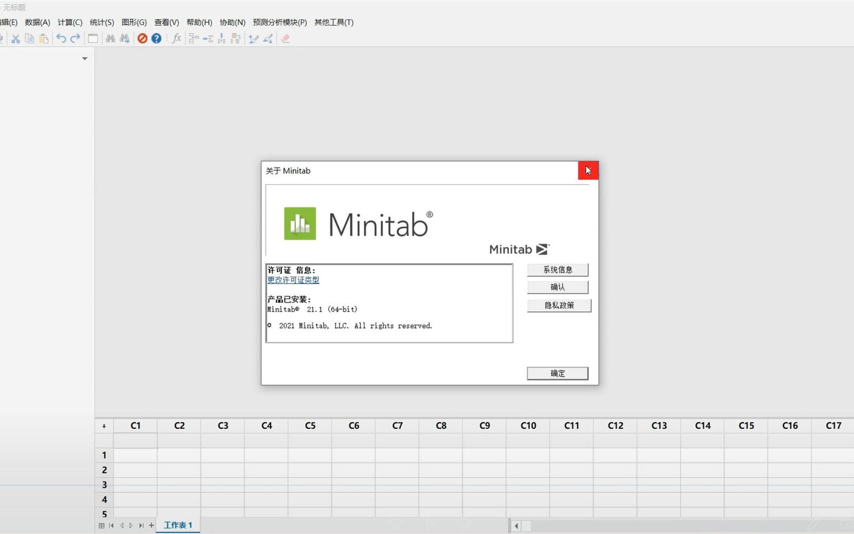 Minitab 21 统计工具安装包下载安装教程,免序列号