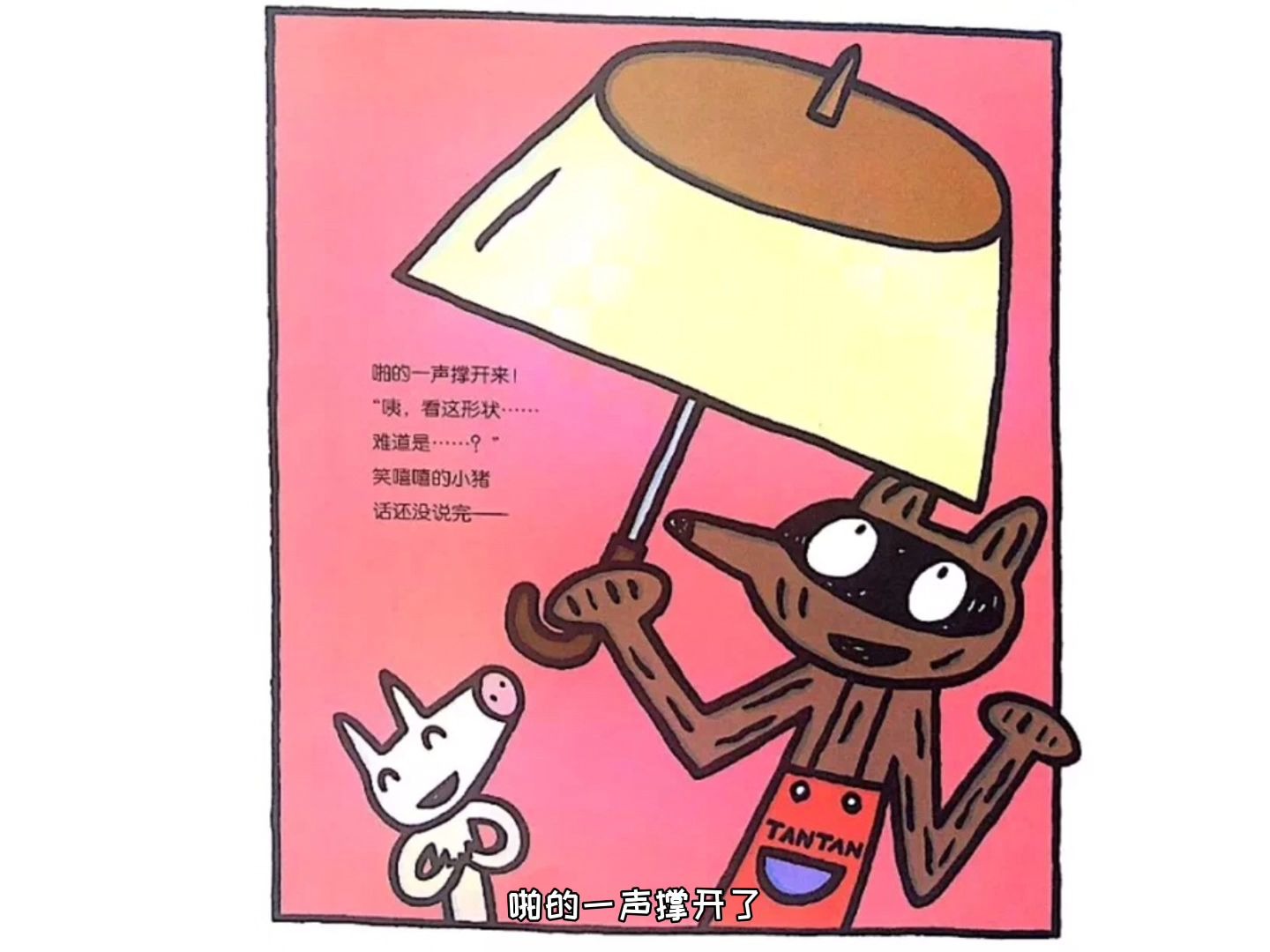 【绘本】宫西达也·神奇雨伞店