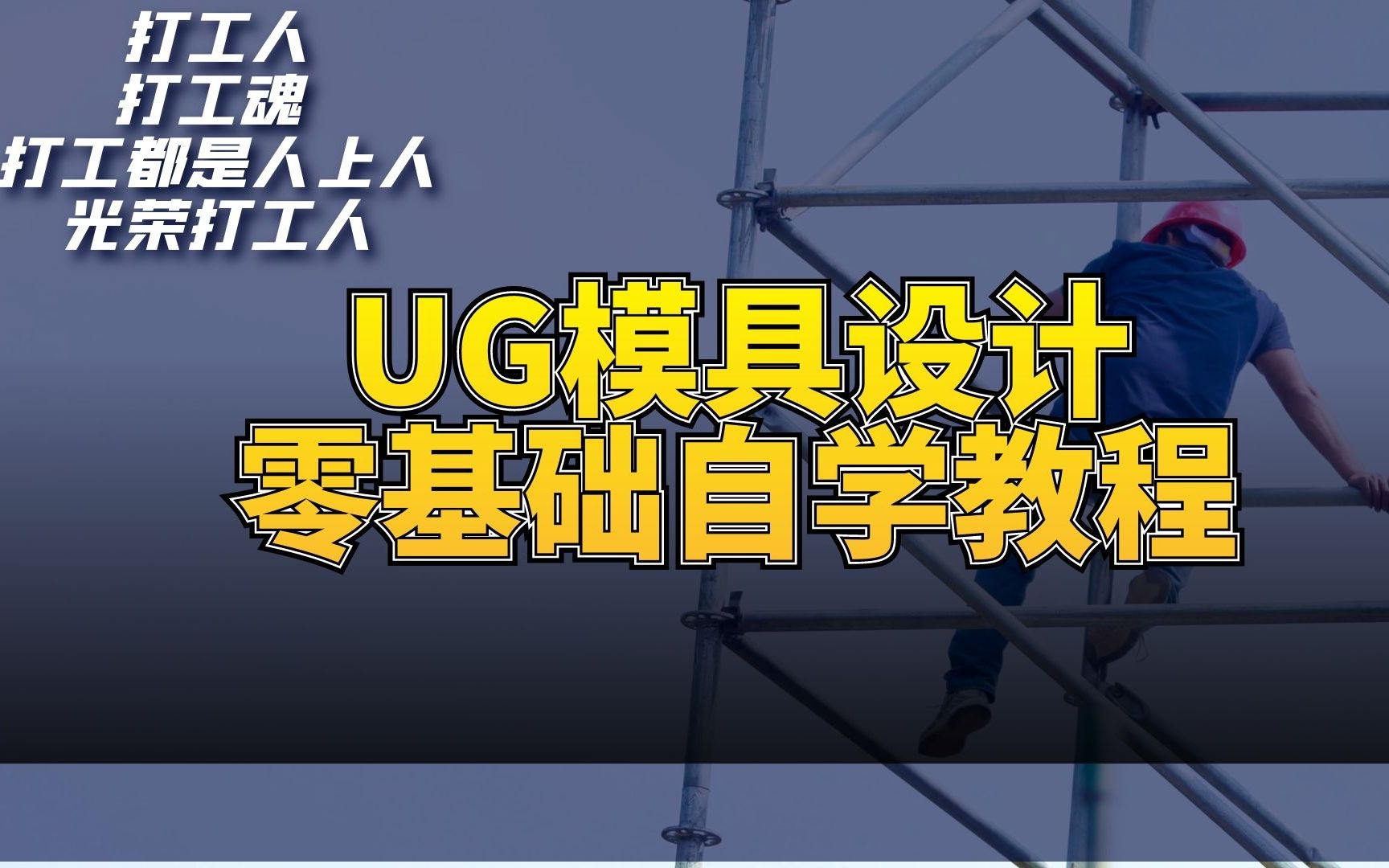 产品前期决定分型面,怎么做插穿碰穿,想入门模具设计