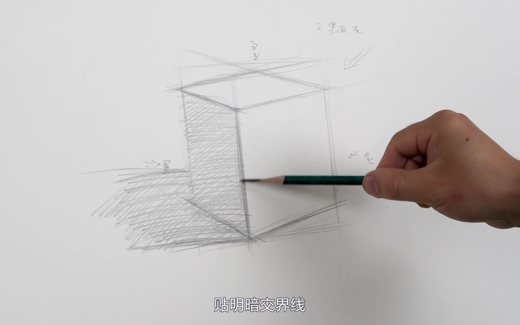正方体明暗素描方法