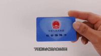 社保卡里有个隐藏“小金库”,激活后就能领钱,不知道的亏大了!