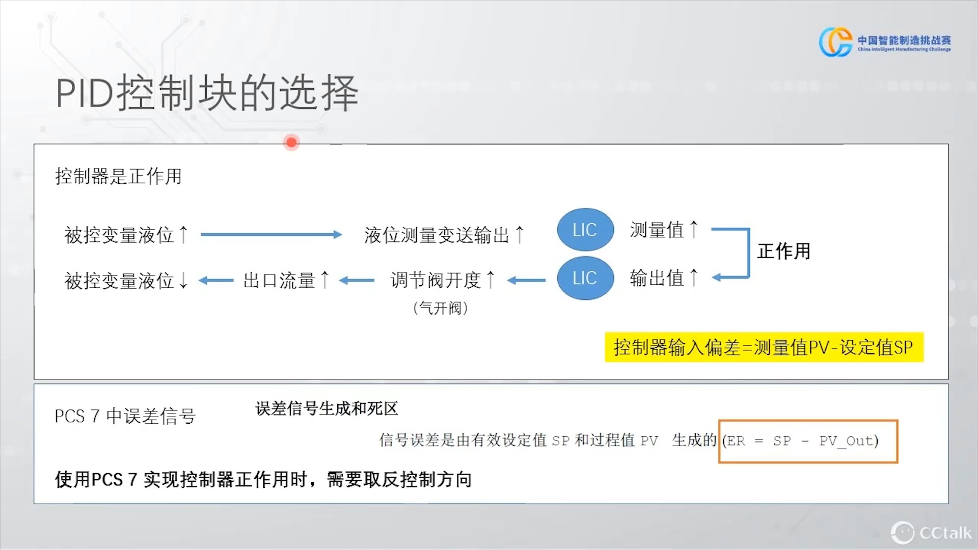 2020年在线课程-工业DCS在过程控制项目中的应用实践