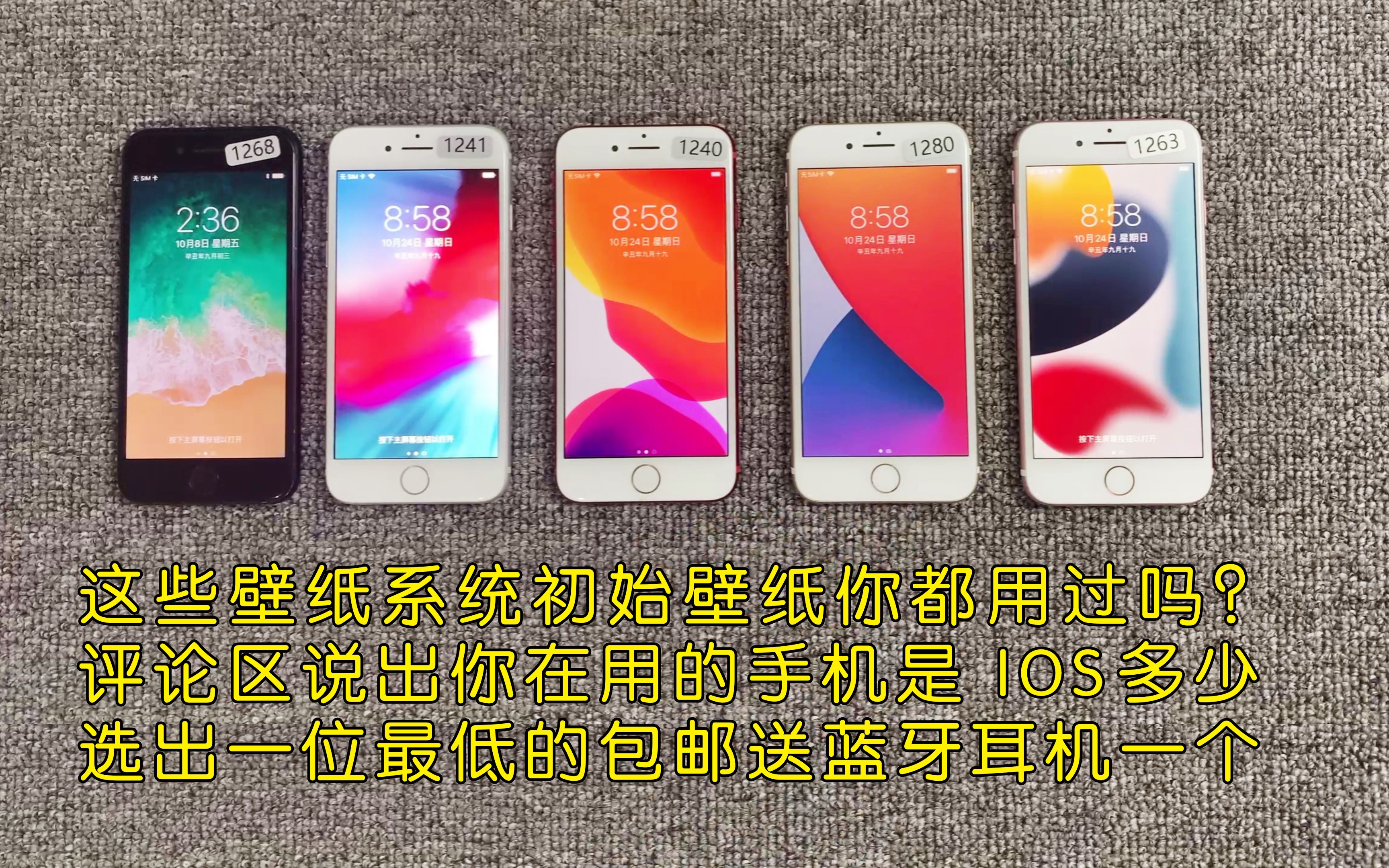 IOS你最喜欢哪个版本?低系统值得溢价购买吗!