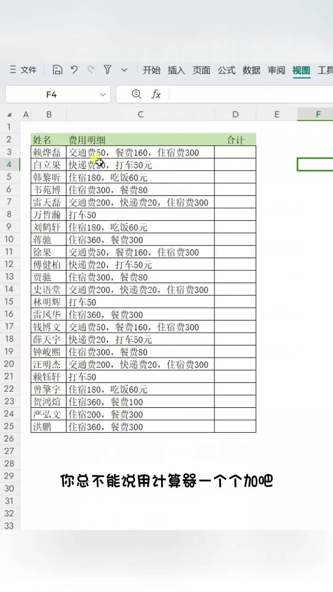 Excel函数regexp实现文字数字混合求和