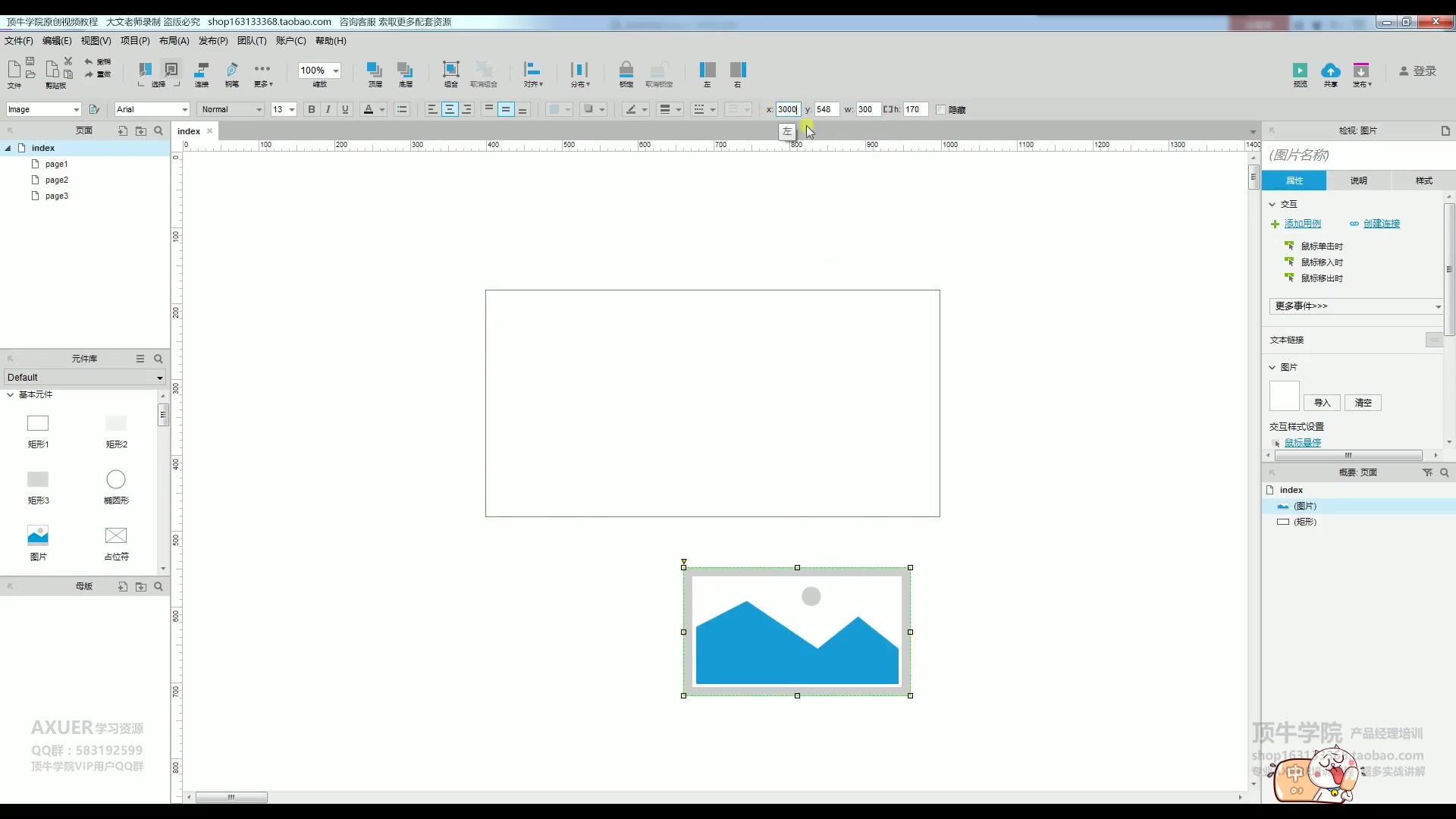 【交互设计】465期 Axure8RP教程