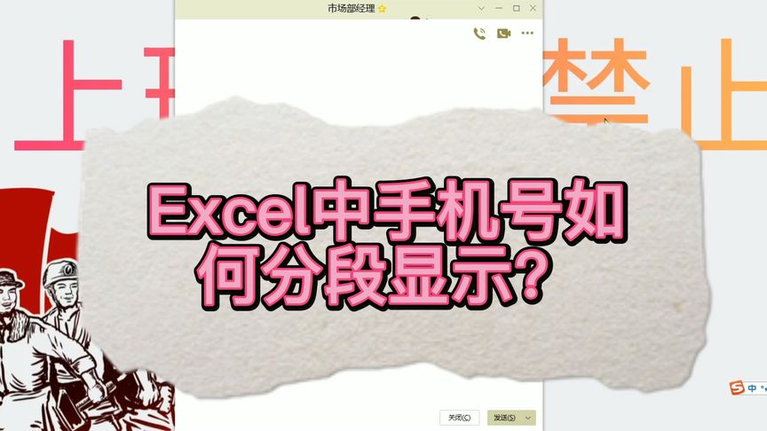 Excel中手机号如何分段显示