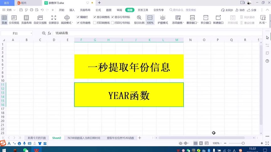 一秒提速出生年份!用YEAR函数。#函数 #excel #wps