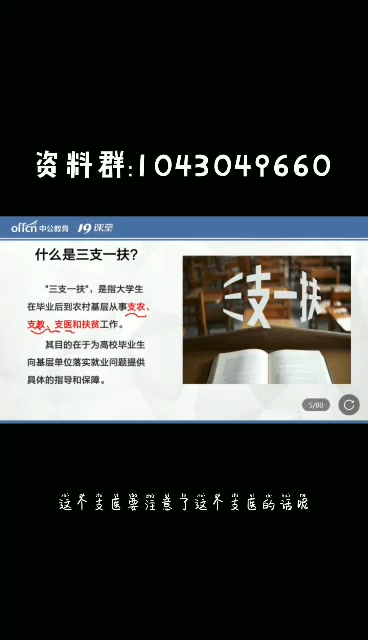什么是三支一扶
