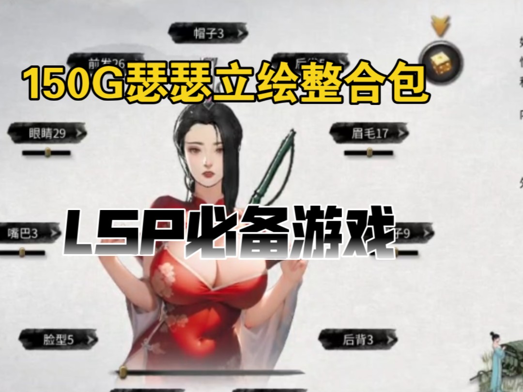 鬼谷八荒V1.1.103绅士mod整合包150G大型奇遇模组免排序懒人包!