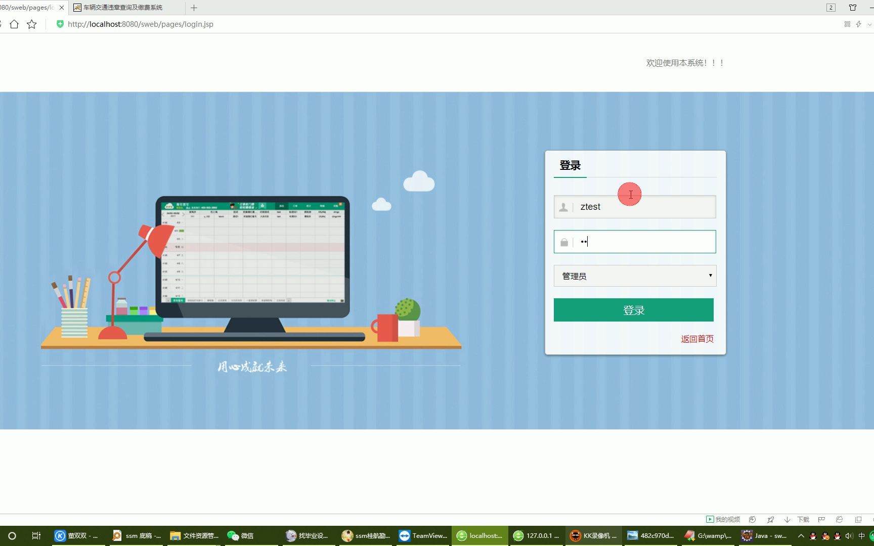 计算机毕业设计java ssm 车辆交通违章查询及缴费系统