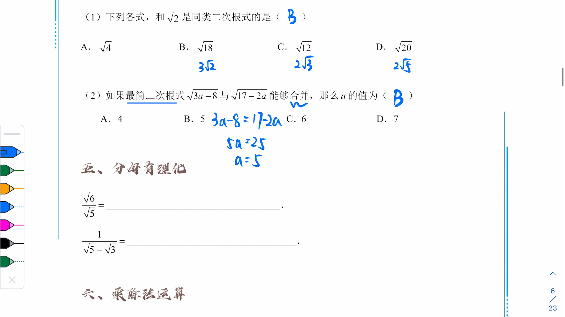 二次根式基础复习(二)