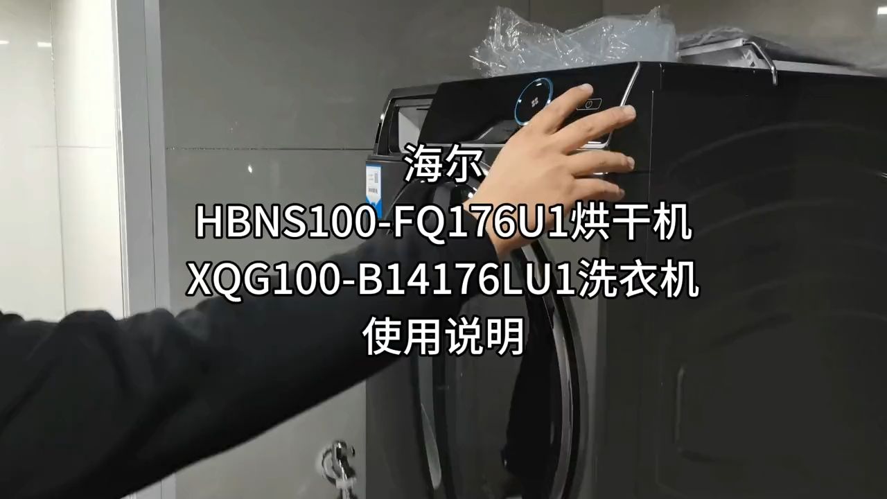 海尔洗衣机烘干机使用说明
