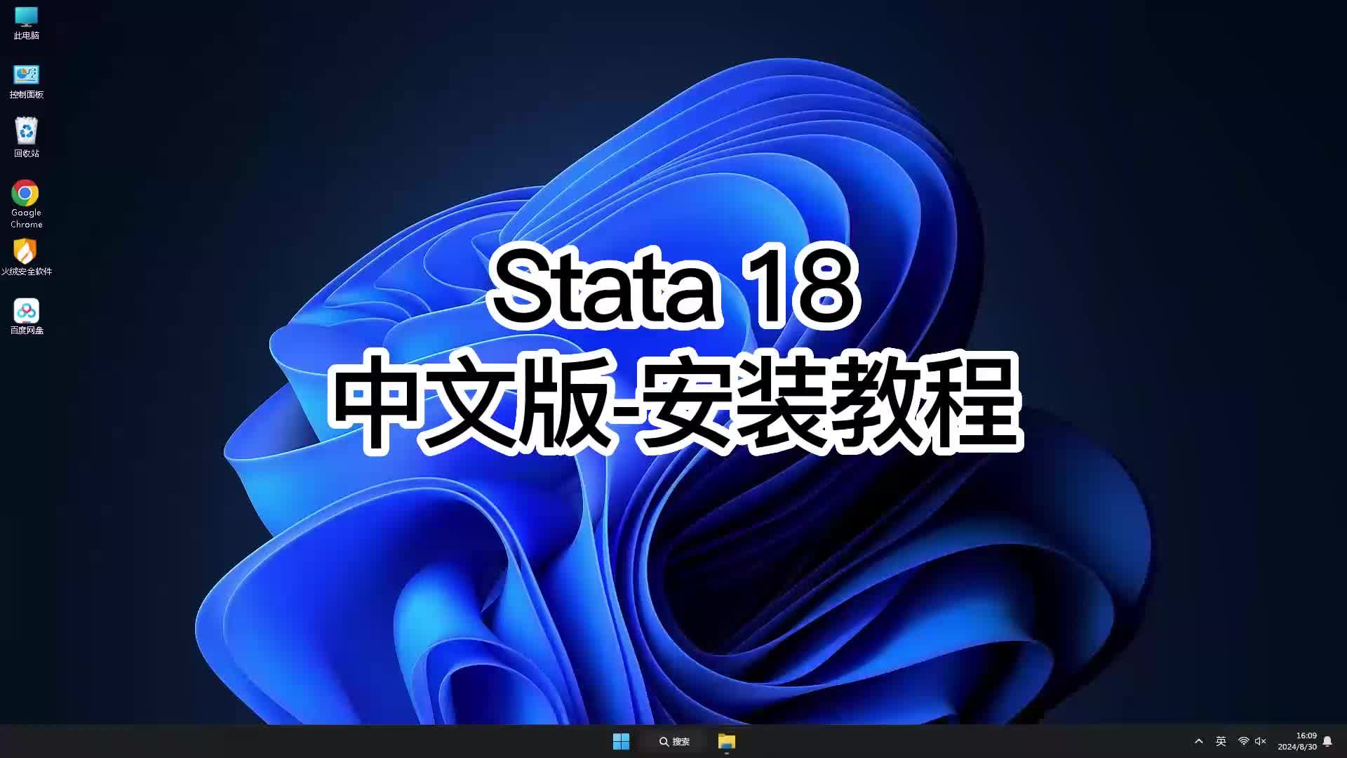 终极指南:Stata 18细致安装教程,让你顺利安装