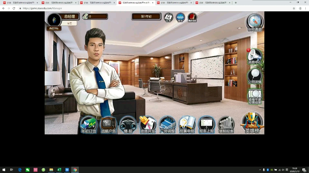 沙盘模拟经营教学