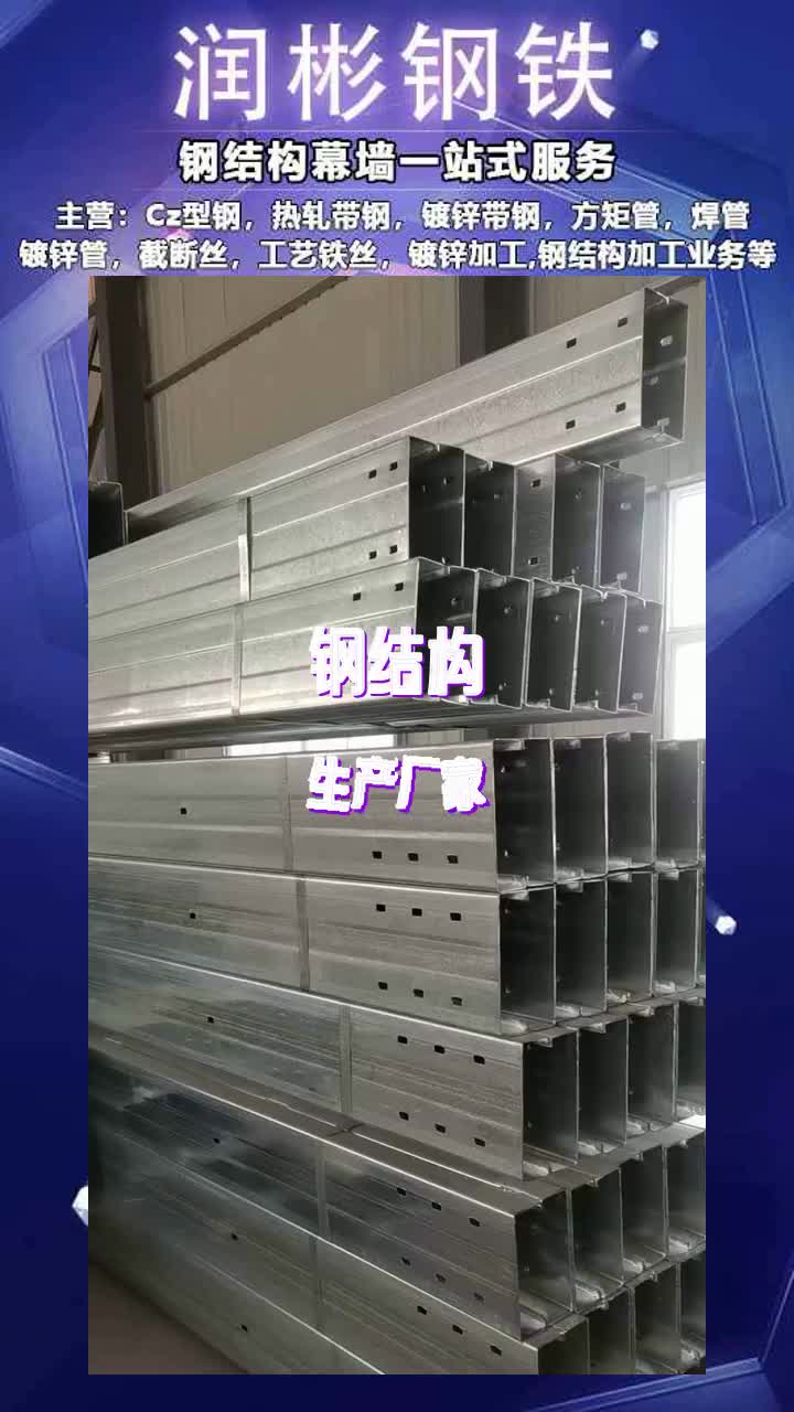 镀锌C型钢多少钱一吨 #广东屋面檩条C型钢现货 #陕西屋面檩条C型钢...