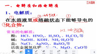 高中化学人教版化学必修一电解质概念