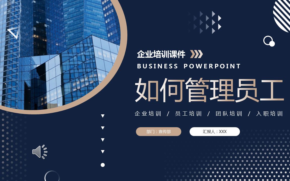 如何管理员工企业培训PPT