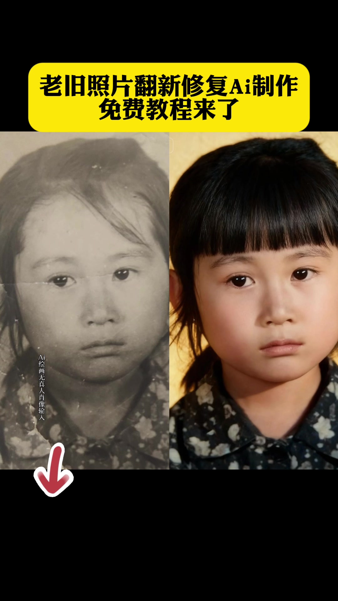 这个太好了,老旧照片一键翻新修复,老照片翻新修复制作入口,老旧照片...