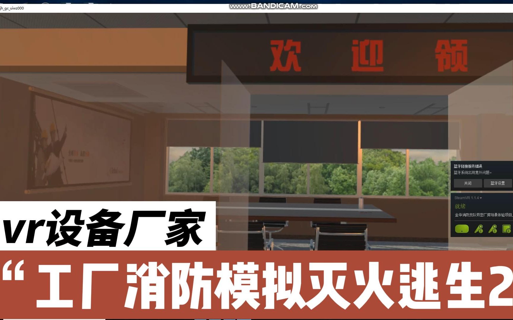 vr消防安全体验馆模拟灭火火灾逃生演习(2)