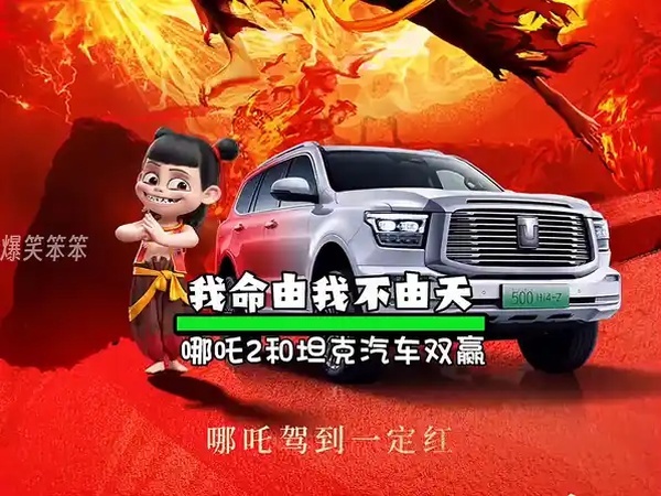 咱的命自己说了算,长城汽车跟哪吒一样,都有那股子不服气的劲儿