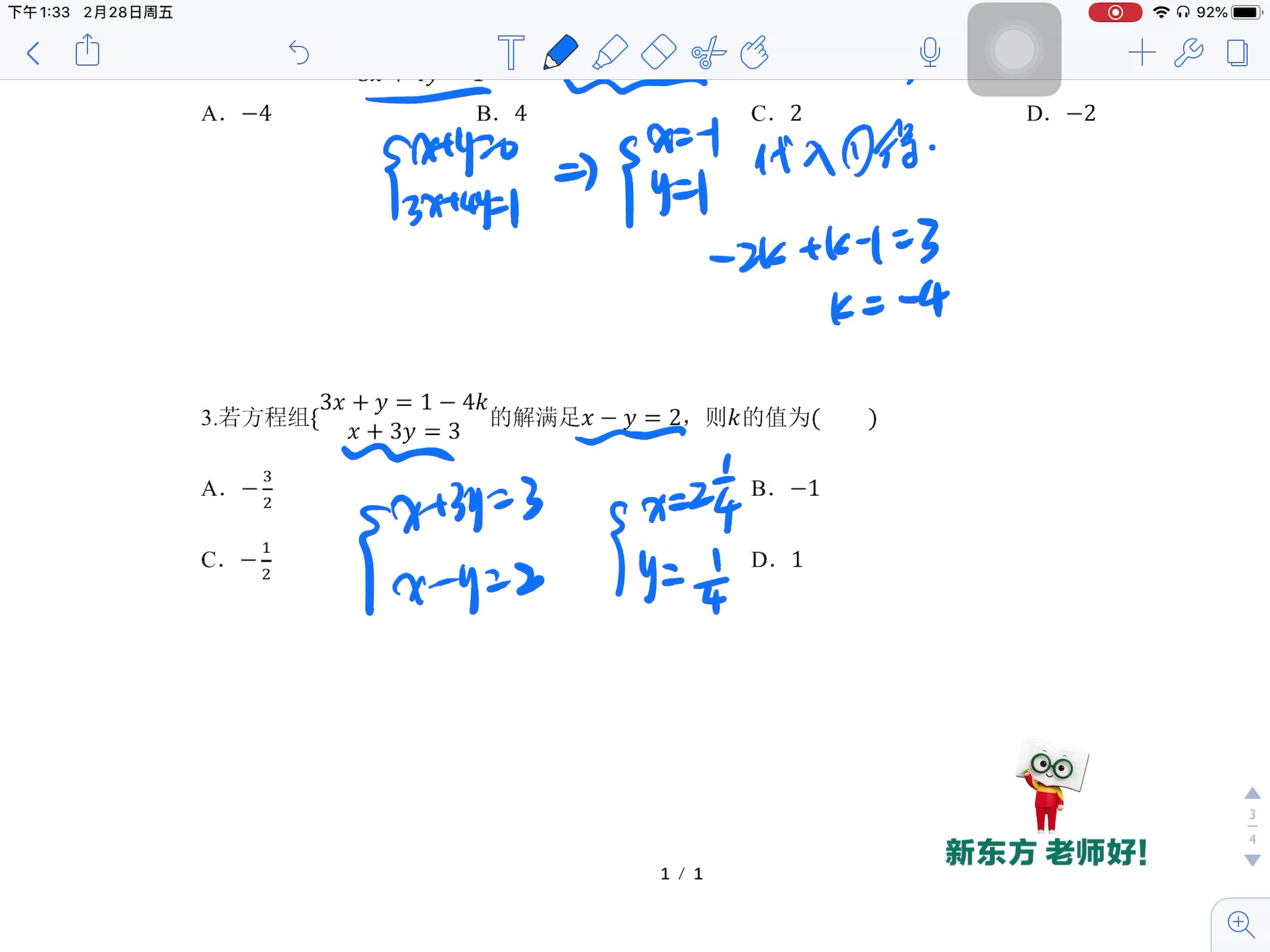 菜叉的每日一练【20初一下A】week2二元一次方程组