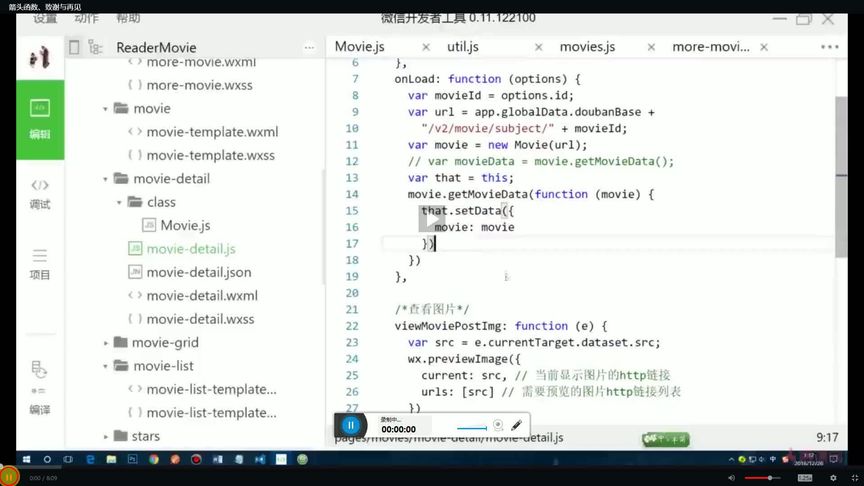 11-4/微信小程序教程