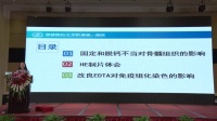 7.如何制备优质的骨髓活检组织切片--翁丹枫