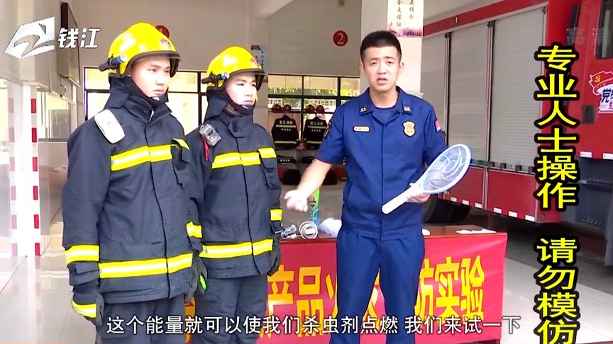 夏季驱蚊“神器”也有火灾隐患?一组消防实验告诉您