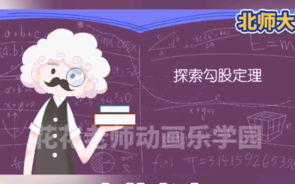 八年级上册数学知识点,探索勾股定理