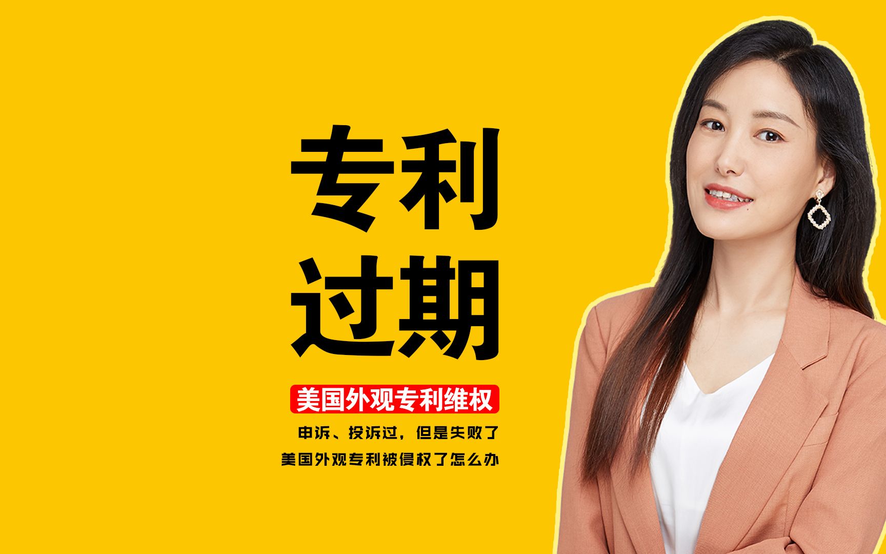 专利的保护期限是多久?过期了应该如何处理?
