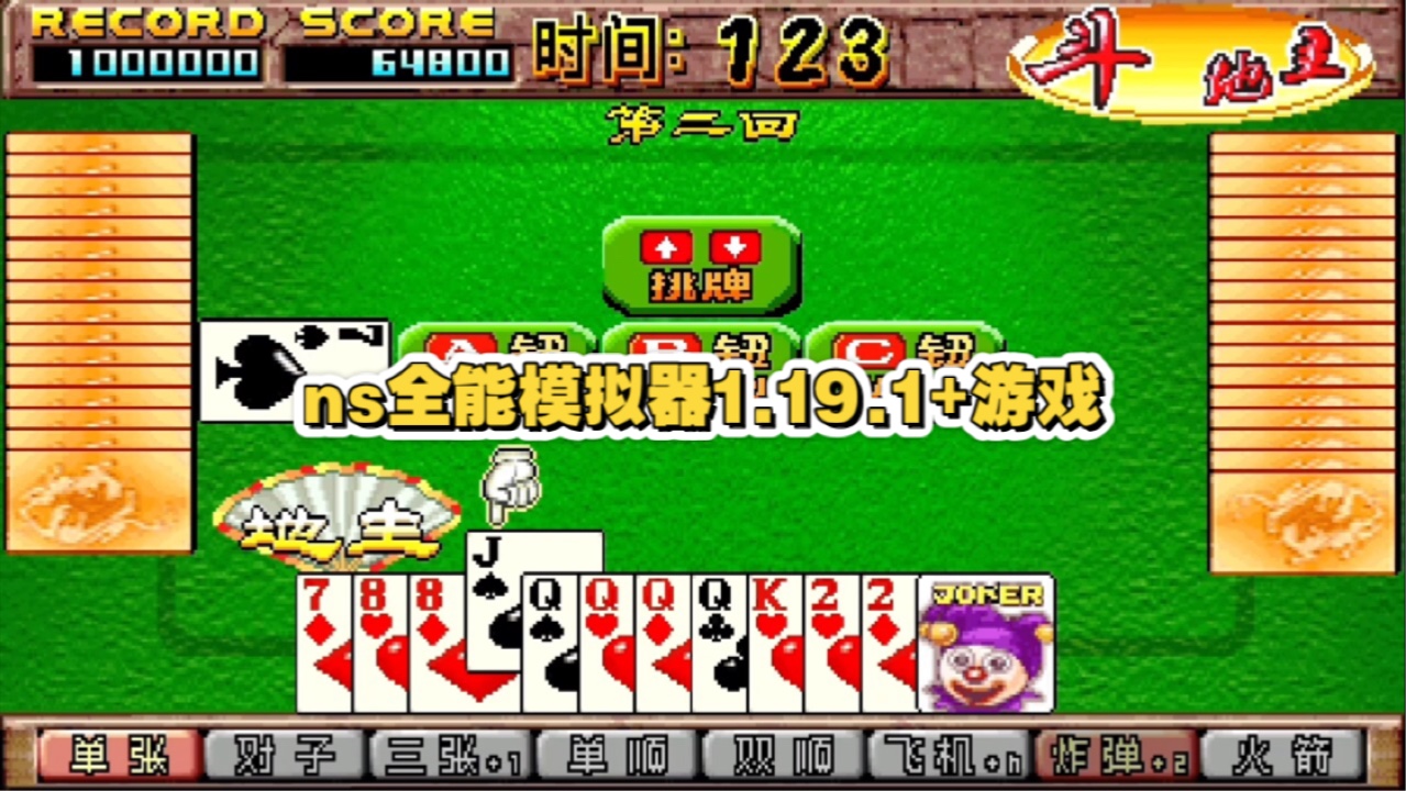 ns全能模拟器1.19.1+游戏