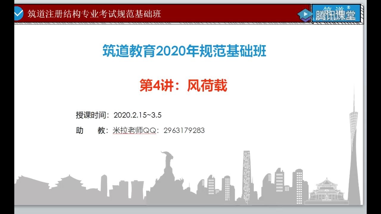 注册结构专业考试风荷载复习视频(5分钟前情回顾+风荷载)