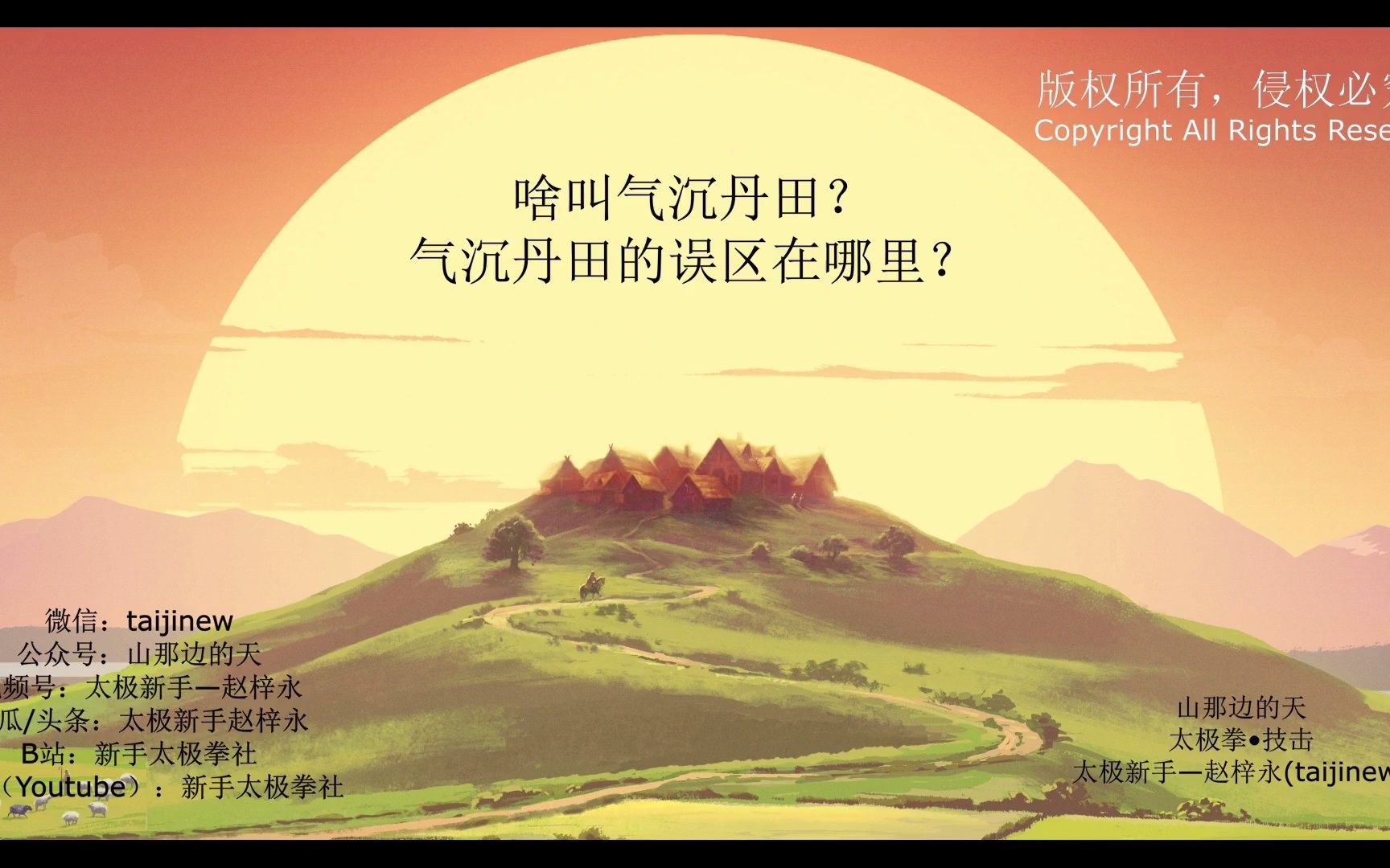 啥叫气沉丹田?传武气沉丹田的误区在哪里?