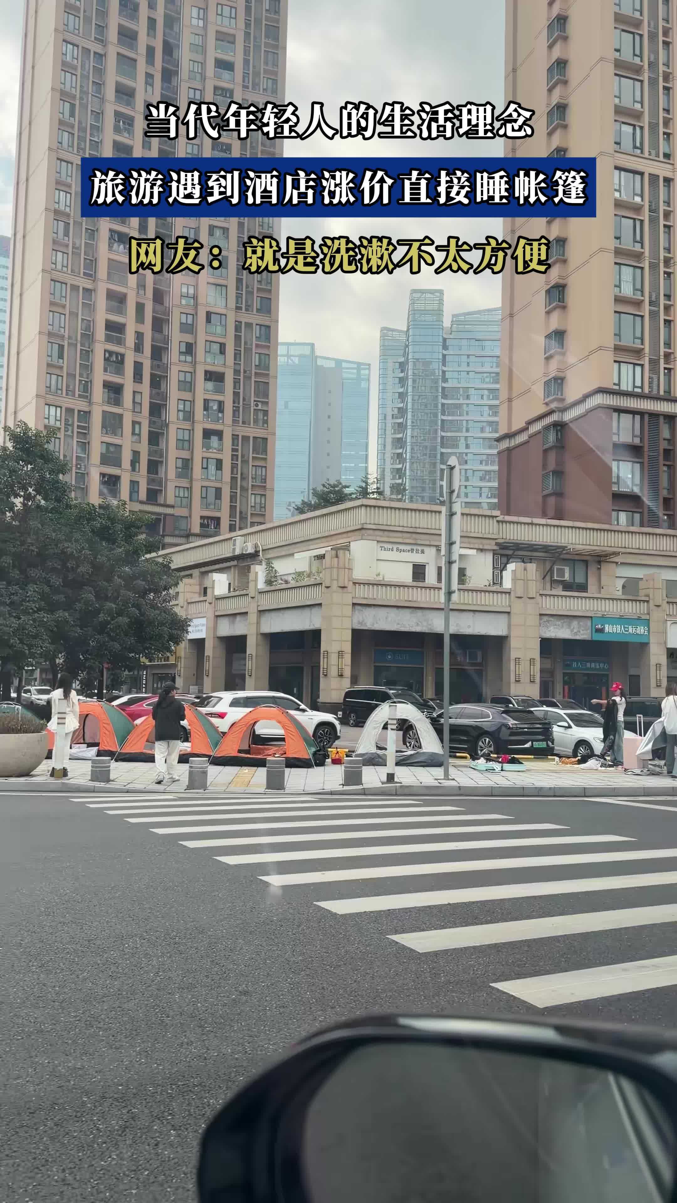 当代年轻人的生活理念,旅游遇到酒店涨价直接睡帐篷