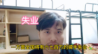 如果美团外卖关闭了,对我们现在的社会是利大于弊还是弊大于利