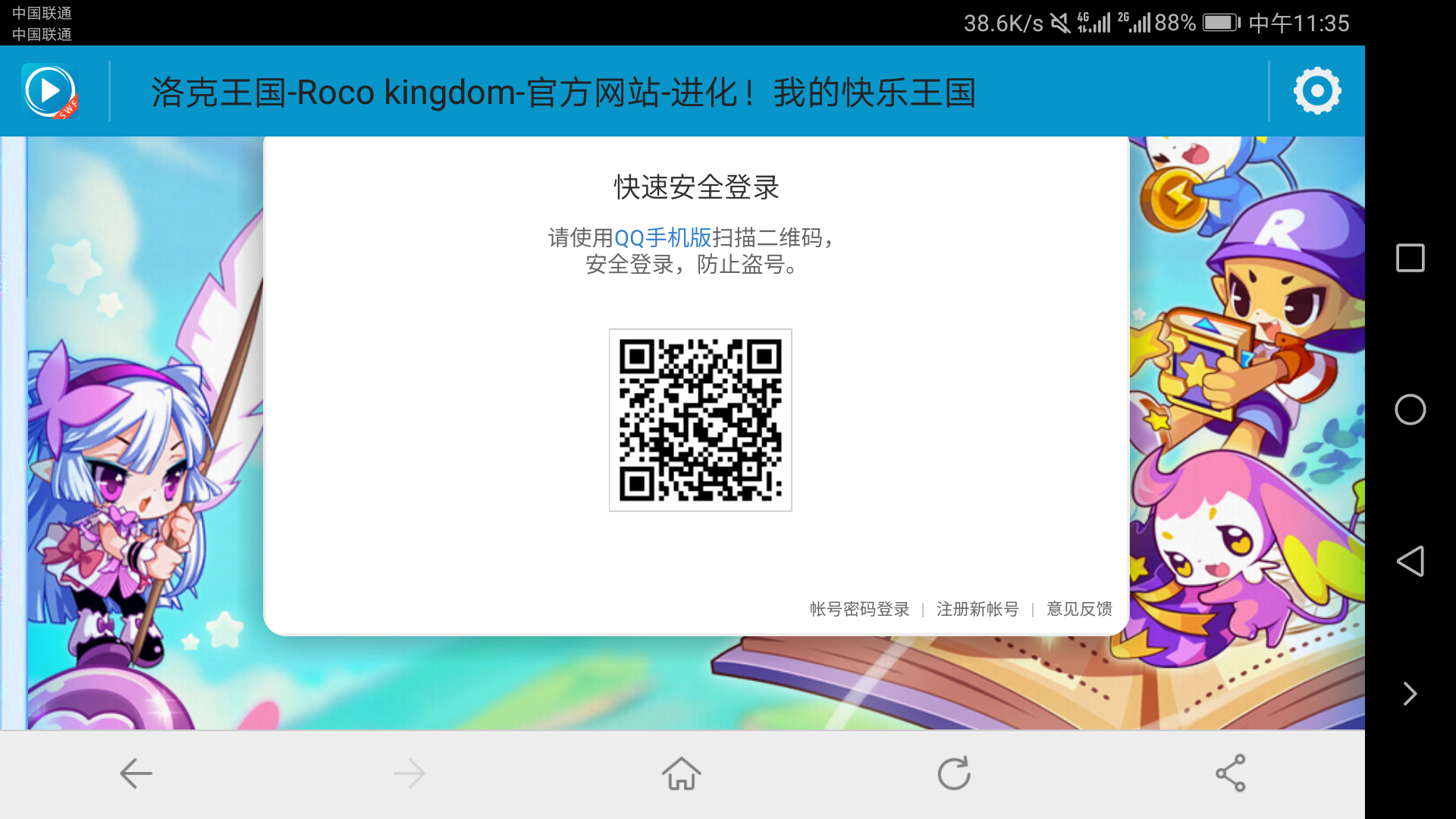 不用安装Flash就能用手机玩洛克王国