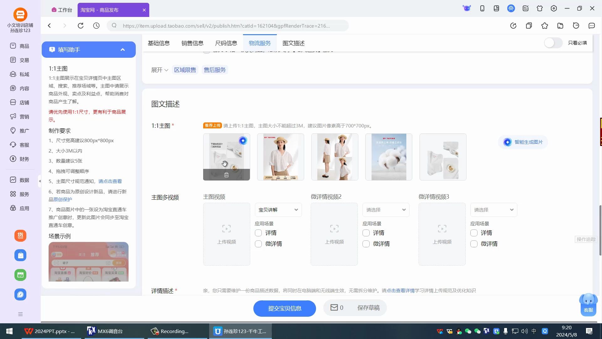 ...0基础小白开网店教程,开网店步骤,附1688上架产品的具体操作演示