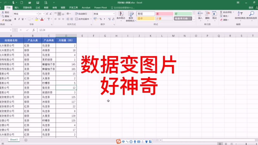 分分钟搞定Excel技巧 031数据变图片,好神奇