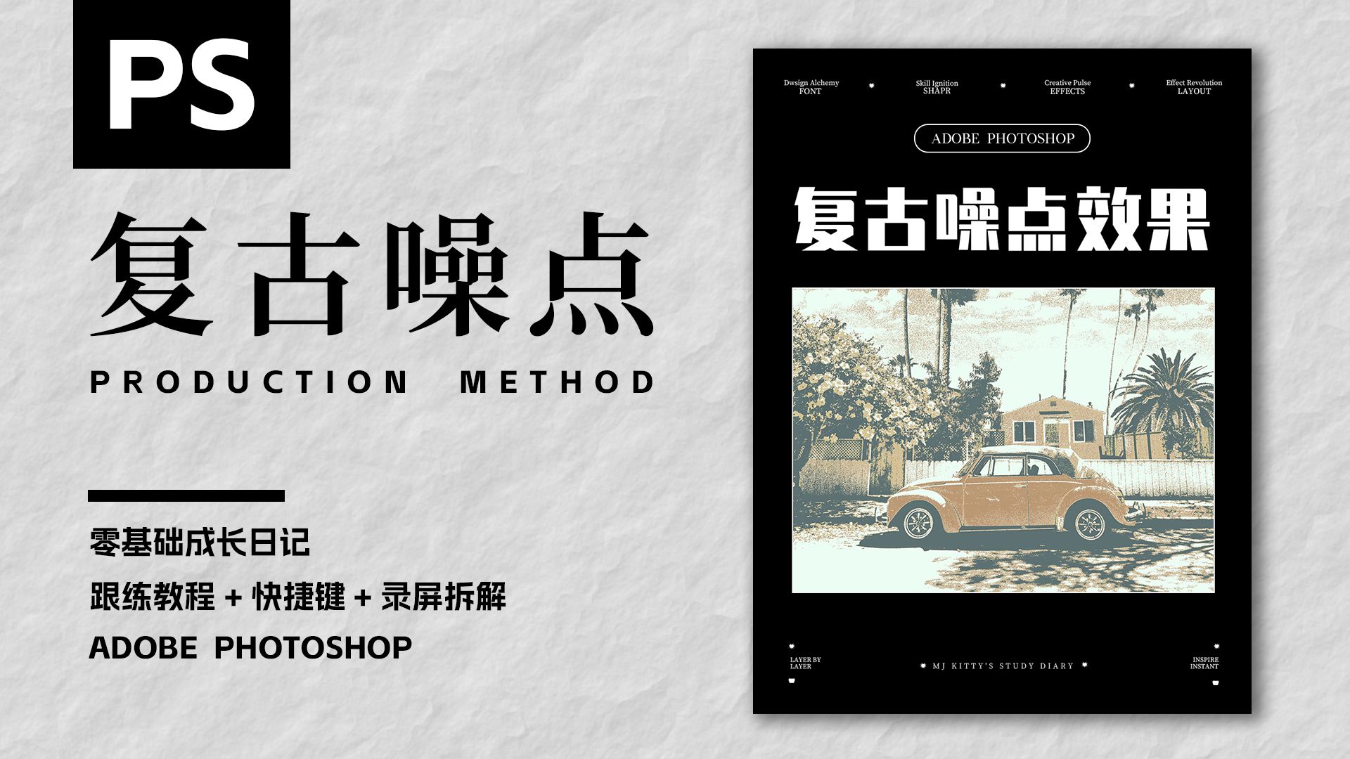 【PS教程】照片转复古噪点颗粒质感效果