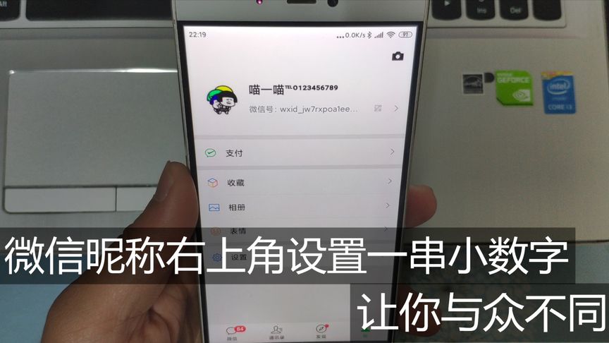 只需这样设置,微信昵称后面可加一串小数字,看完立马试一下