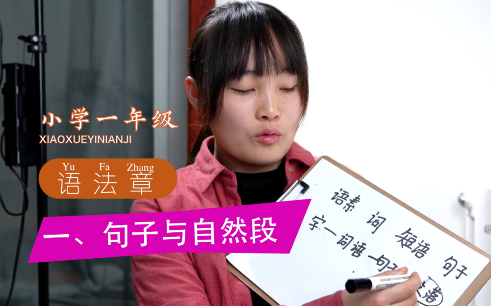 小学一年级-语法章-句子与自然段