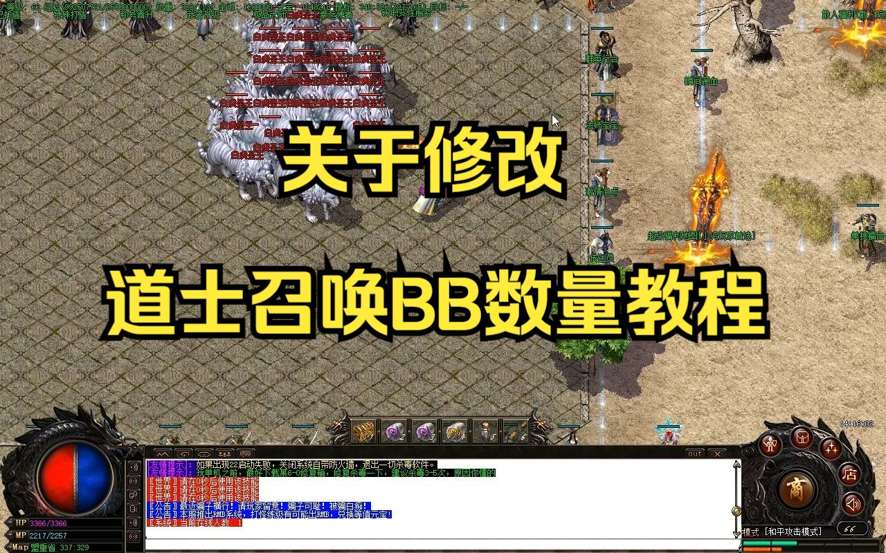 关于修改道士召唤BB数量教程