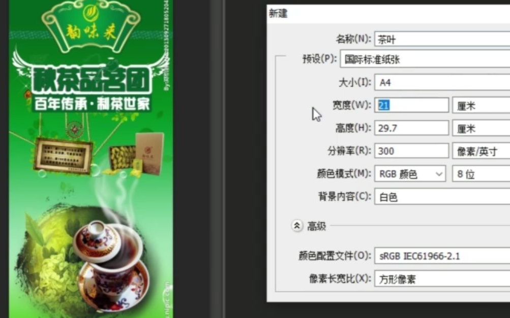 泰安艺都教育PS图像处理《茶叶案例》第一集
