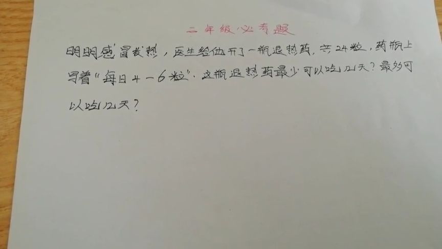 二年级期末必考题,先计算后备注,小朋友顺利考试不丢分
