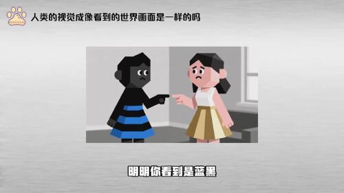 你的眼睛在"骗"你!人类看到的真实世界竟各不相同?